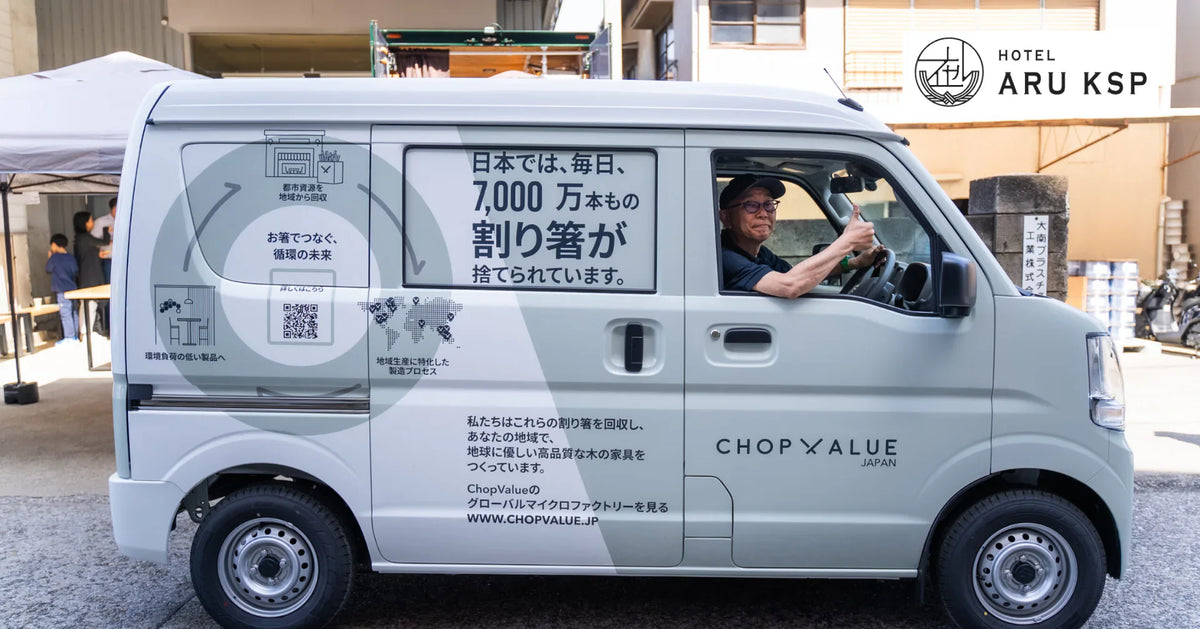 [Hotel KSP掲載] お箸でつなぐ、循環の未来 | ChopValue Japan